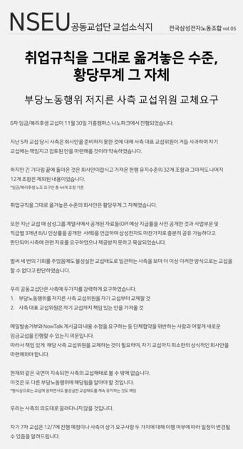 Nseu 임금교섭소식지 Vol5 조합소식