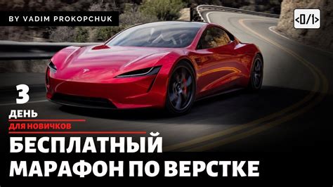 Верстка Htmlcssjs с нуля стрим день 3 для новичков Youtube