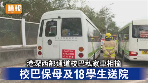 交通意外｜港深西部通道校巴與私家車相撞 校巴保母及18學生送院 晴報 時事 要聞 D230323