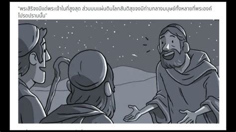กำเนิดพระเยซู Youtube