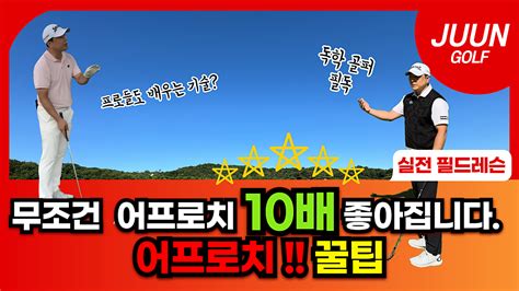 실전골프레슨 필드실력 10배 향상 시켜줄 골프레슨 영상 이미 많은 분들이 검증한 레슨 네이버 Tv