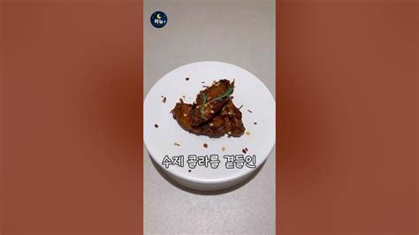 제목은 닭날개조림으로 하겠습니다 Youtube