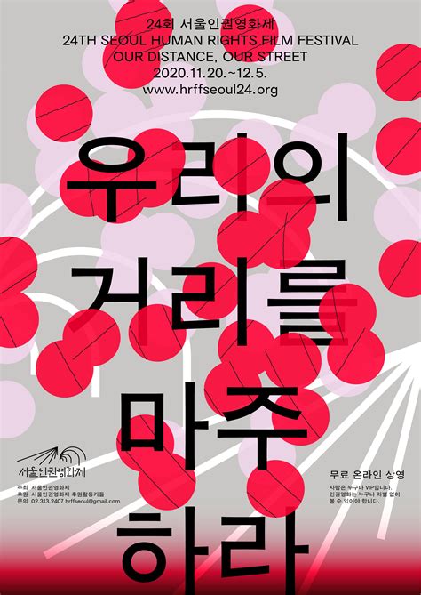 서울인권영화제 다음영화