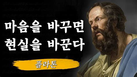 플라톤 인생 명언 노년에 후회없이 살려면 좋은글 조언 명언 모음 인생 명언 인간관계 명상의말씀 처세 동기부여 자기계발 오늘의명언
