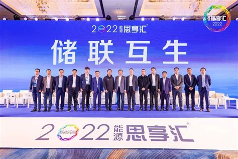 2022能源思享汇 林洋亿纬储能储联互生共话熵减