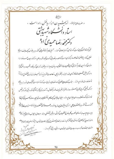 دکتر محمدرضا حمیدی زاده استاد دانشگاه شهید بهشتی روح الله محلوجی