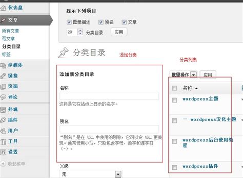 Wordpress后台使用教程之文章菜单