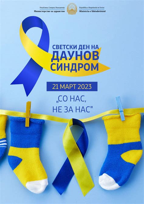 Светски ден на Даунов синдром што треба да знаеме Денес Магазин