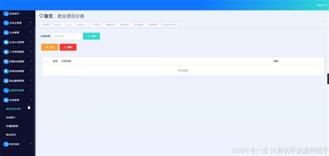 Python毕设高校毕业生就业信息分析与可视化系统程序论文就业形势分析和可视化系统 Csdn博客