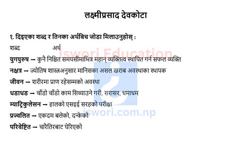 Laxmi Prasad Devkota Unit 5 Class 10 Nepali Neb Notes Iswori Education