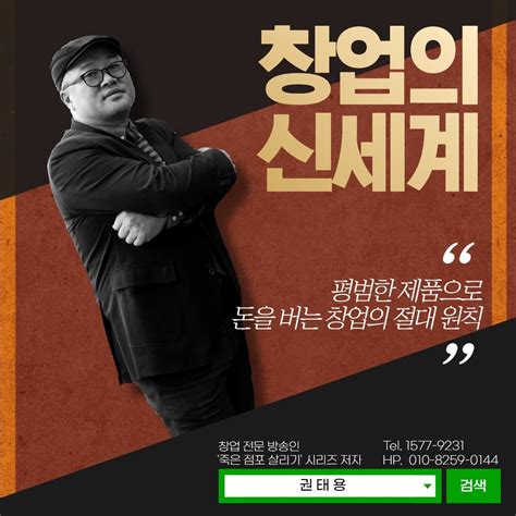 프렌차이즈의 허와 실 작은 가게의 돈 버는 디테일 선착준10명 한정 100 무료 컨설팅 절망 대신 매출 10억 벌기 반전의 창업 죽어가는 매장 살리기