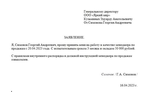 ﻿Заявление о приеме на работу на неполный рабочий день образец 35 фото