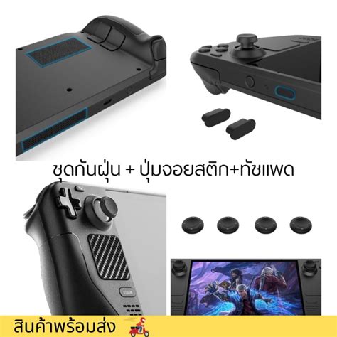 ชุดติดกันฝุ่นปุ่มจอยสติกทัชแพด Steam Deck Collected4u Thaipick