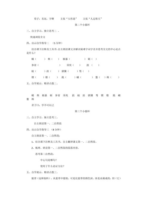 10 劝学师说教案 2022 2023学年统编版高中语文必修上册 21世纪教育网 二一教育