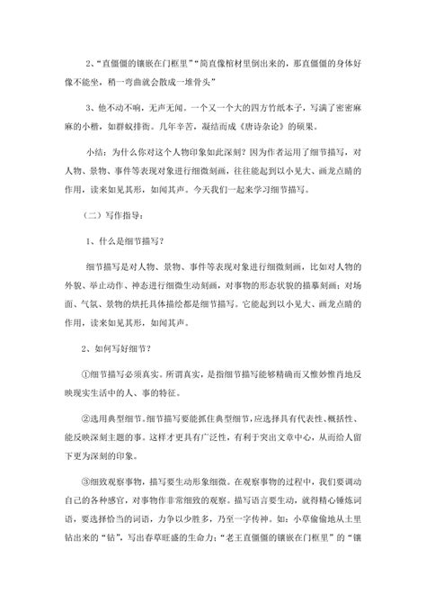 七年级语文部编版下册第三单元写作《抓住细节》教案 21世纪教育网