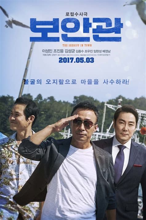 보안관 2017 — The Movie Database Tmdb
