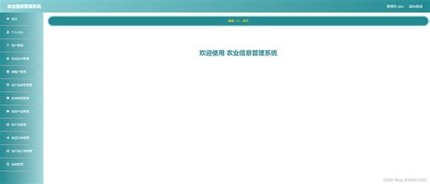 Springmvcvue实现前后端的农业信息管理系统 Csdn博客