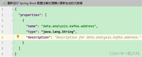 Springboot 项目添加元数据配置重新运行springboot配置注解处理器 Csdn博客