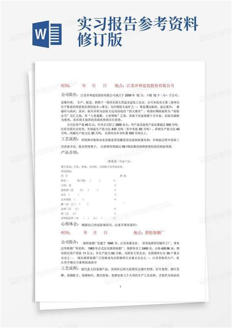 实习报告参考资料修订版 Word模板下载 编号qxwryjwp 熊猫办公