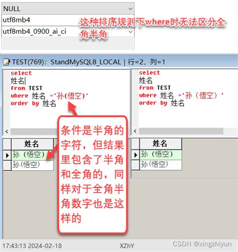 Mysql中建议将排序规则设置成【utf8mb4zh0900ascs】utfmb4汉字按照拼音排序 Csdn博客