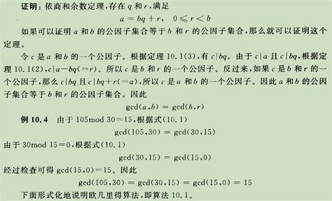 第10章 初等数论 Csdn博客
