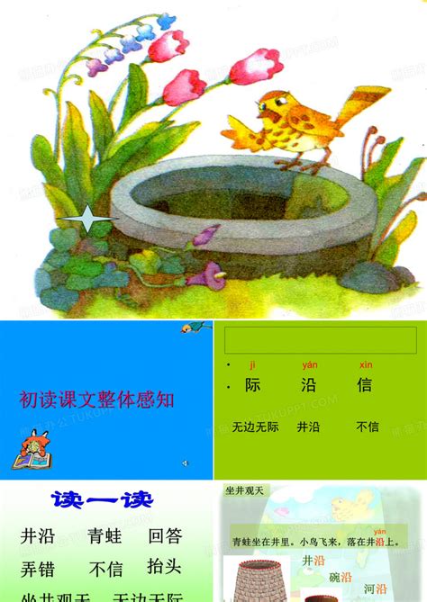 坐井观天PPT模板下载 编号qwmbmydy 熊猫办公