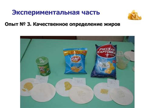 Химический состав чипсов - презентация онлайн