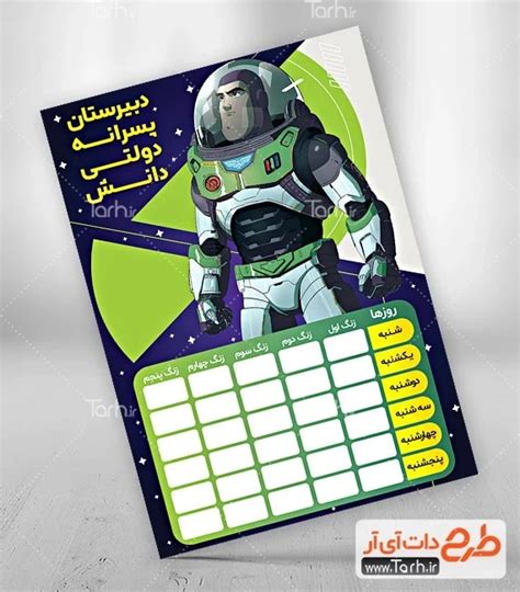 دانلود نمونه آماده برنامه کلاسی مدرسه با تم پسرانه کد فایل 2058691