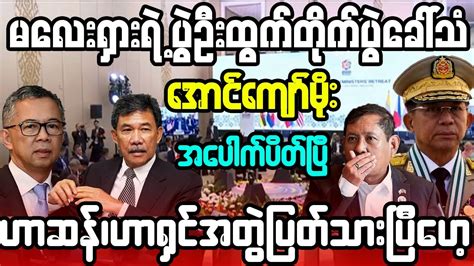 ဇန်နဝါရီ ၂၀ ရက်၊ ည ၆ နာရီခွဲ သတင်းဆောင်းပါး Youtube