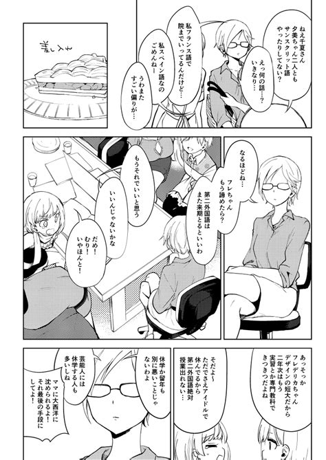 「シンデレラガールズ大学生本36 」野際かえでの漫画