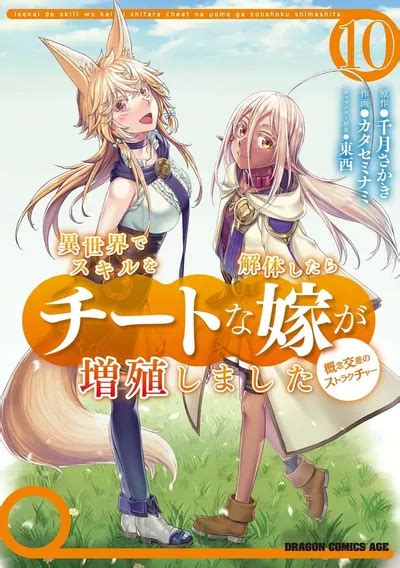 Isekai De Skill Wo Kaitai Shitara Cheat Na Yome Ga Zoushoku Shimashita