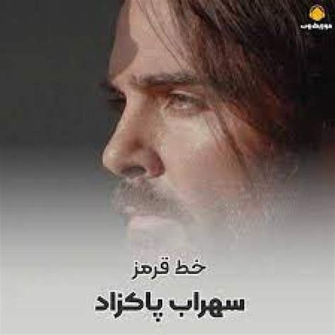 سهراب پاکزاد Wikisound