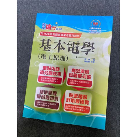 鼎文公職 基本電學電工原理全新 台電 台電新進僱員 中油 中油僱用人員台灣菸酒招考 中華電信 中華電信招考 蝦皮購物
