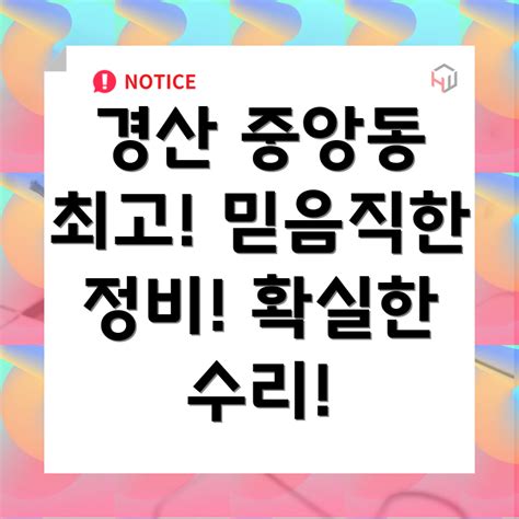 경산시 중앙동 최고의 자동차정비 카센터 추천 믿음직한 정비 확실한 수리
