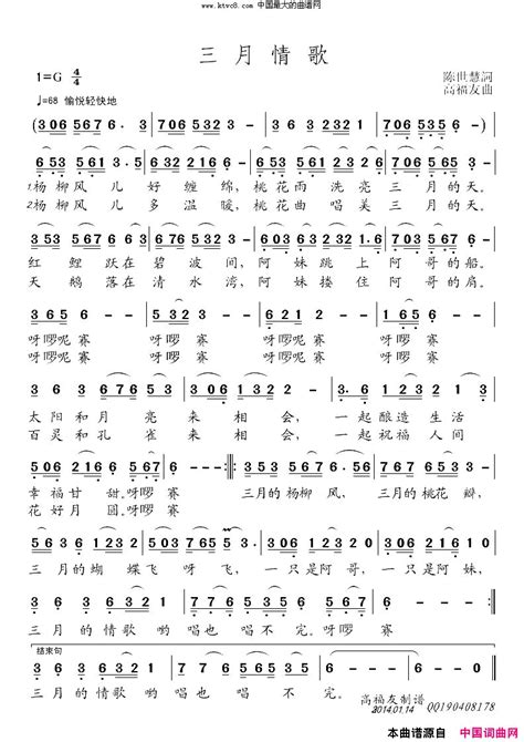 三月情歌简谱 高音敏子演唱 陈世慧 高福友词曲 看琴谱网