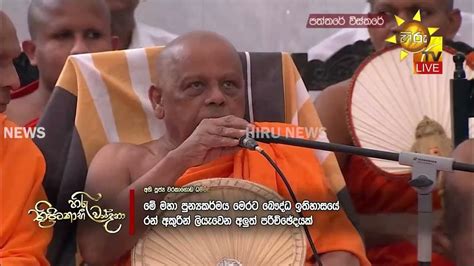 හිරු ත්‍රිපිටකාභී වන්දනා සුබ මොහොතින් ත්‍රිපිටක සංරක්ෂණ මන්දිරයට මුල් ගල් තැබූ වගයි Hiru