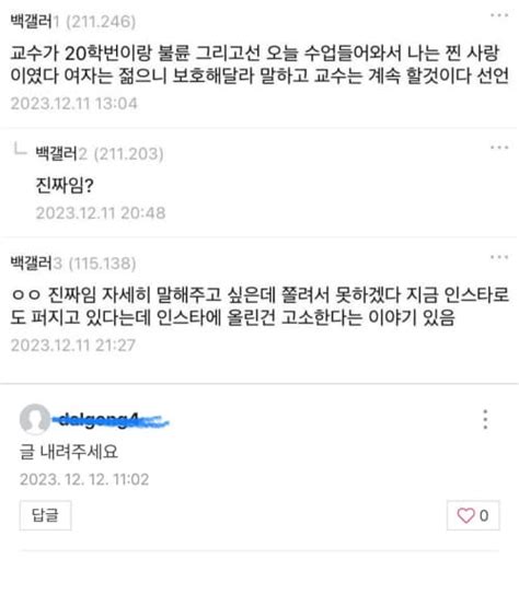 백석대 물리치료학과 82년생 교수와 여대생의 불륜 신상·카톡 모두 공개된 충격 근황