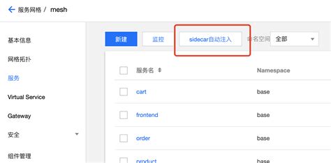 服务网格 Sidecar 注入与配置腾讯云