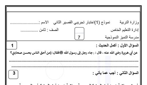 نماذج مع الحل للاختبار القصير2 إسلامية ثامن فصل أول م التميز مدرستي