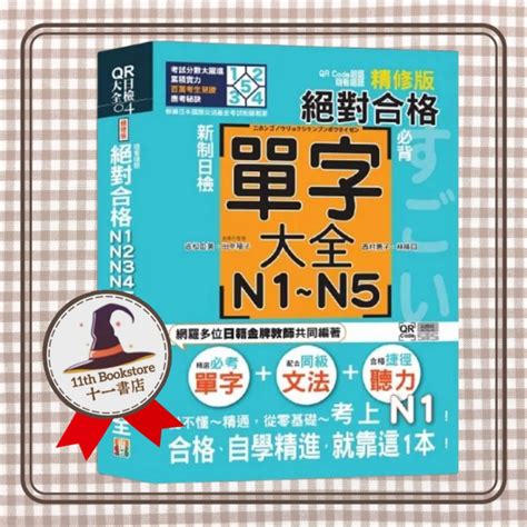 【jlpt】新制日檢！絕對合格 N1n2n3n4n5必背單字大全 Shopee Malaysia