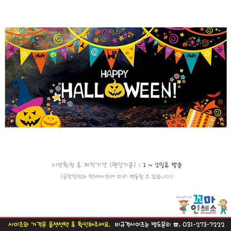 현수막 할로윈 데이576 파티 포토존 포토월 배경 꼬마인쇄소