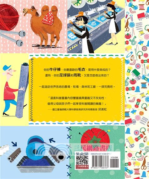 我的衣服從哪兒來 三民網路書店