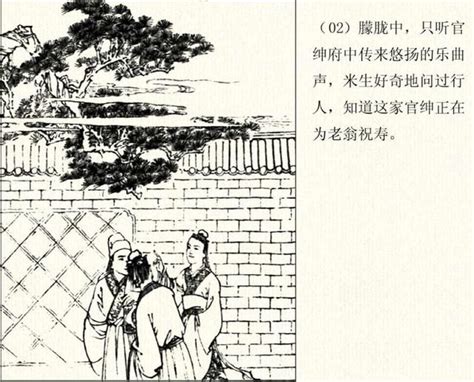 一線養蜂小農山東版珠花媒連環畫聊齋志異篇目神女改編 每日頭條