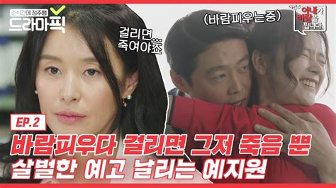드라마픽 김희원x예지원② 팝콘각🍿 바람 피우다 걸리면 죽일 거라는 예지원 이번 주 아내가 바람을 핍니다 Jtbc 161105 방송 Youtube