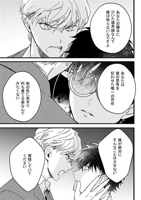 終盤に引かれた境界線と白快 maru 𓈒𓐍の漫画