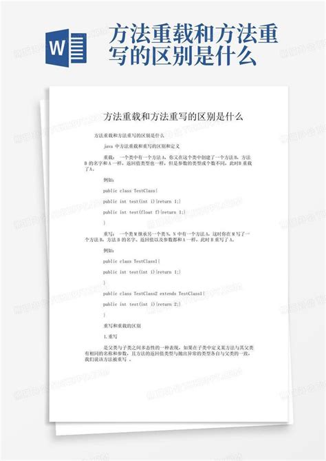 方法重载和方法重写的区别是什么word模板下载编号qwrekzpw熊猫办公