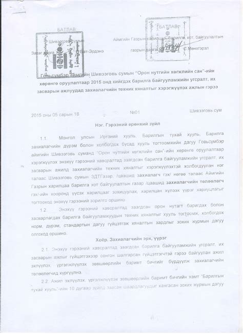 захиалагчийн техник хяналтыг хэрэгжүүлэх гэрээ