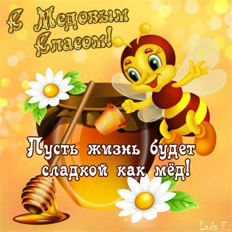 Медовый Спас картинки с поздравлениями 35 штук