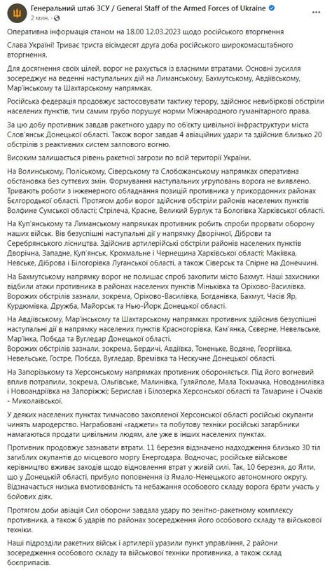 Що відбувається на фронті 12 березня 2023 року Вечірнє зведення Генштабу ЗСУ