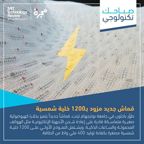 ام اي تي تكنولوجي ريفو صباحكتكنولوجي هل سنرى قريباً السترات